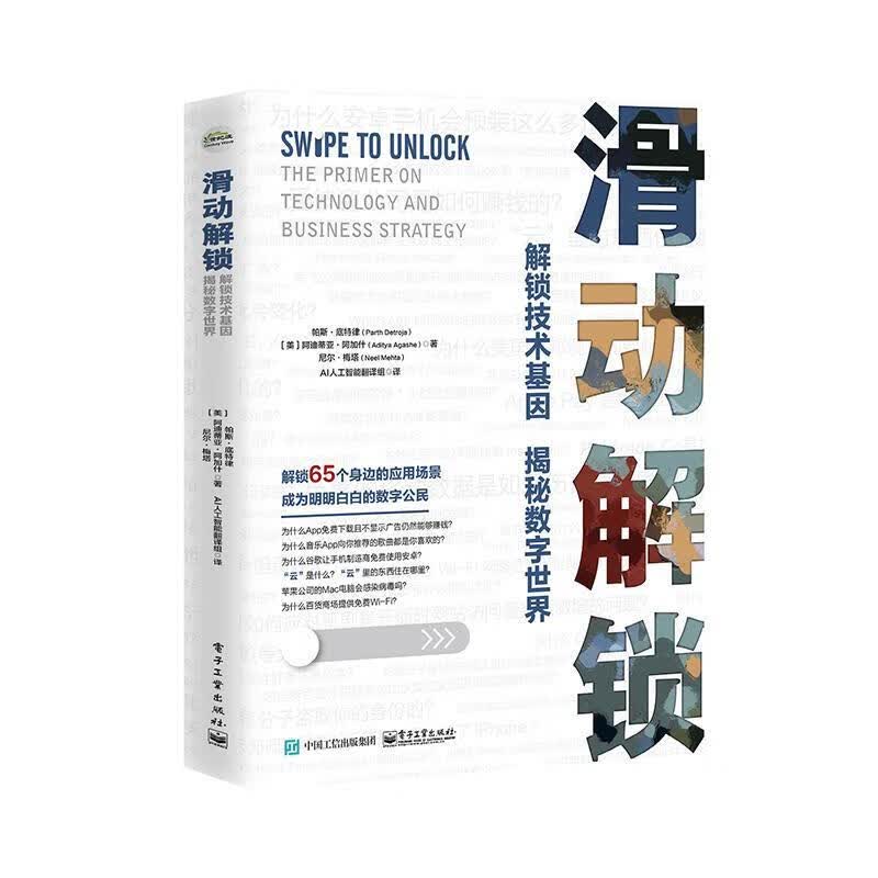 滑动解锁：解锁技术基因 揭秘数字世界