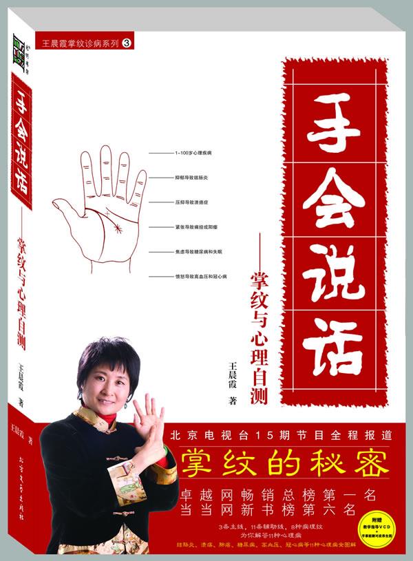 掌纹的秘密:手会说话王晨霞王晨霞