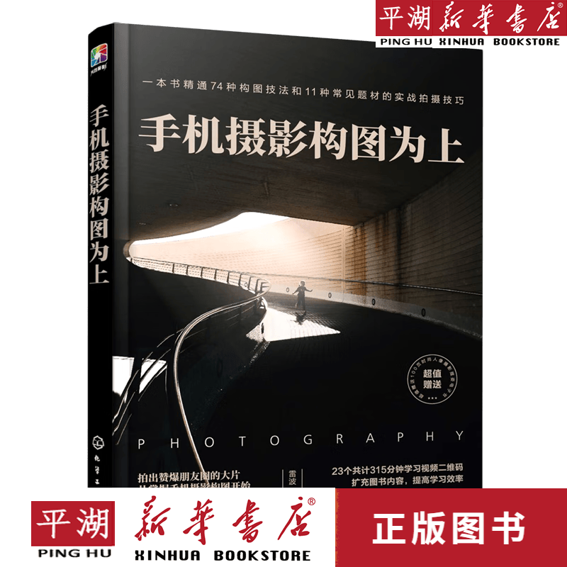 【书籍】手机摄影构图为上