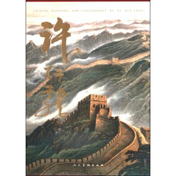 许仁龙画册 许仁龙 绘【书】