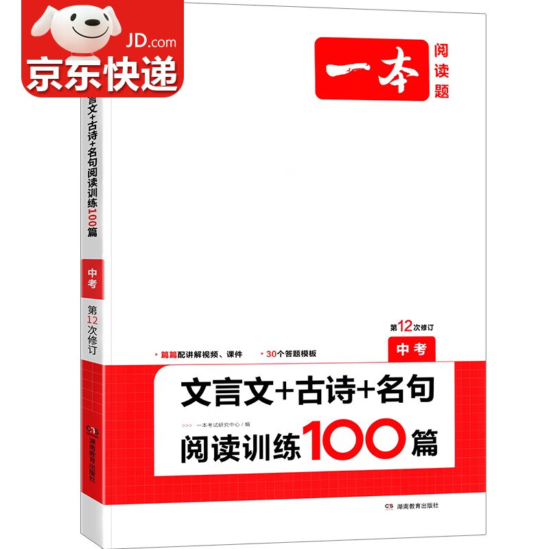 【包邮】2024新版一本中考文言文古诗文名句阅读技能训练100篇 初三九年级语文文言文阅读+古代诗歌鉴赏+名句名篇专项训练 初中语文真题练习 全国通用