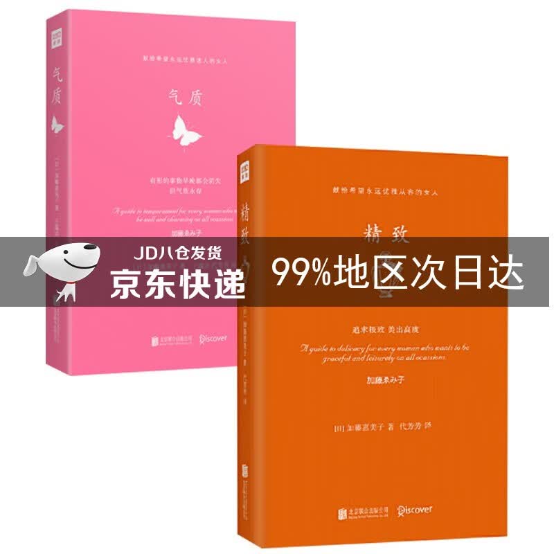 气质+精致（套装共2册） 装共2册）