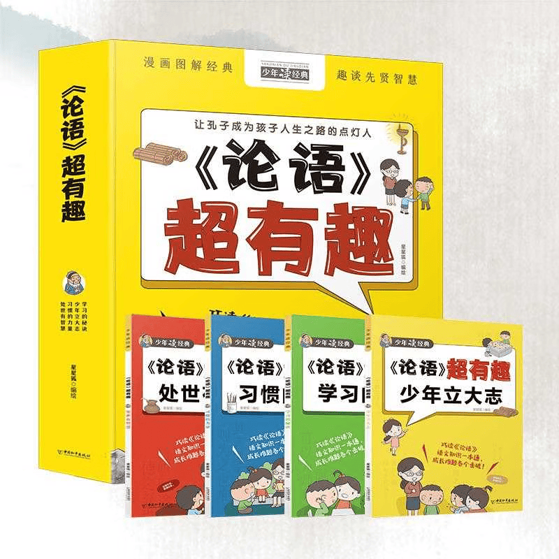 论语超有趣全4册 默认规格
