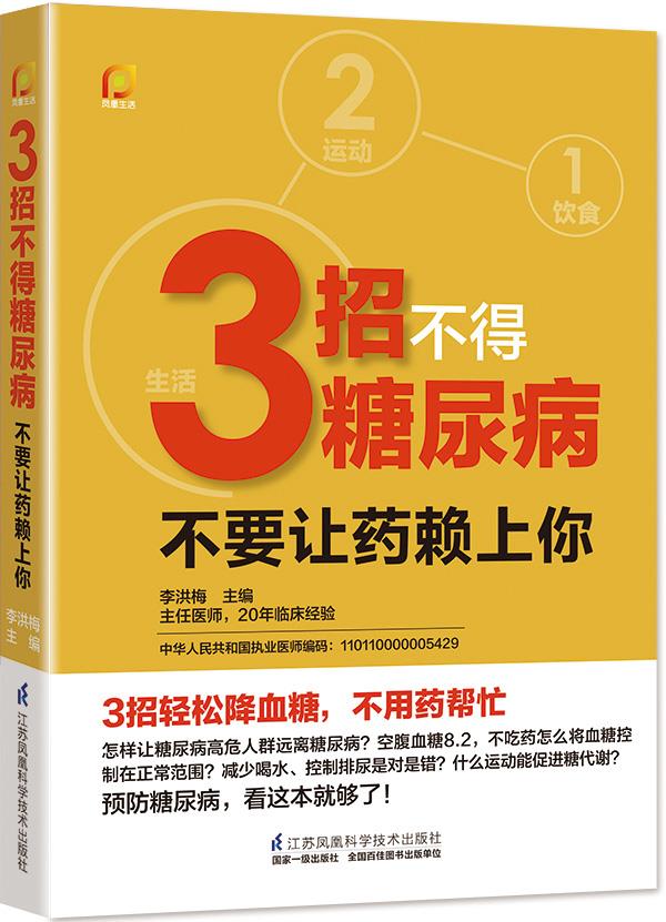 3招不得糖尿病-不要让药赖上你