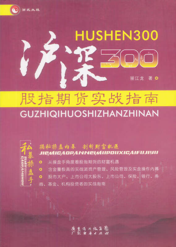 沪深300股指期货实战指南【好书】