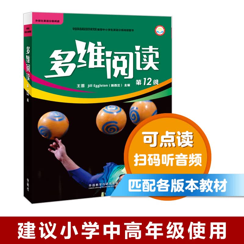多维阅读(第12级) 12册 可点读全新 读全新