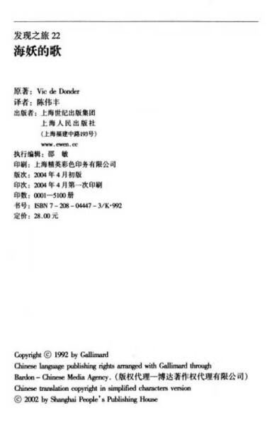 海妖的歌 东代