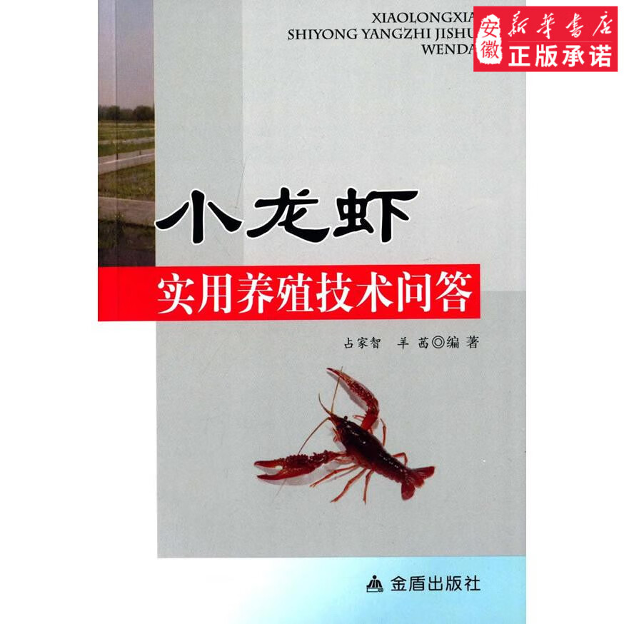 小龙虾实用养殖技术问答