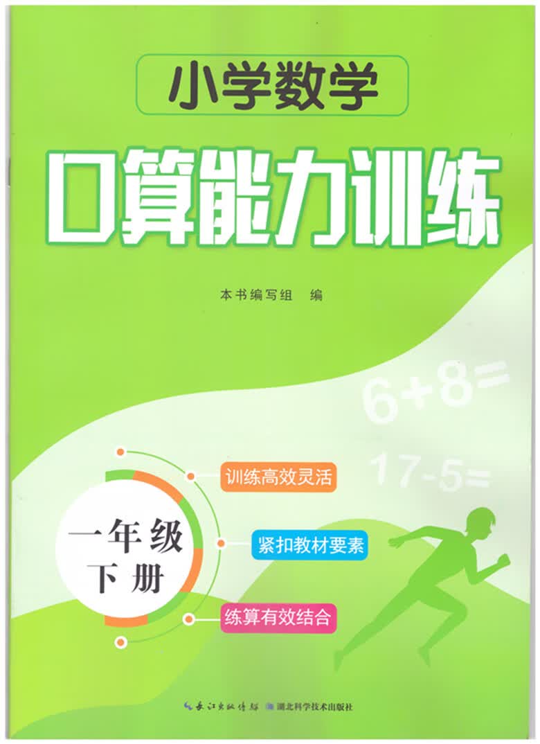 小学数学口算能力训练一年级下册