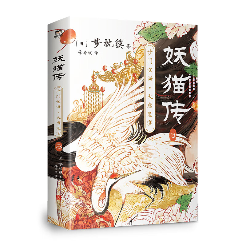 妖猫传：沙门空海.3