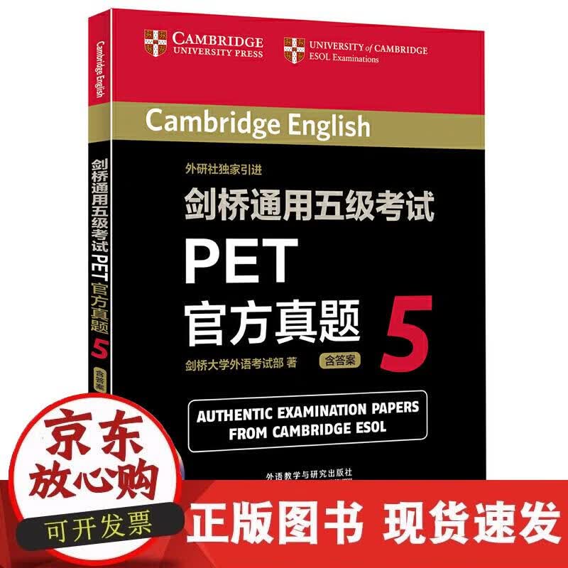 【现货】剑桥通用五级考试PET真题5