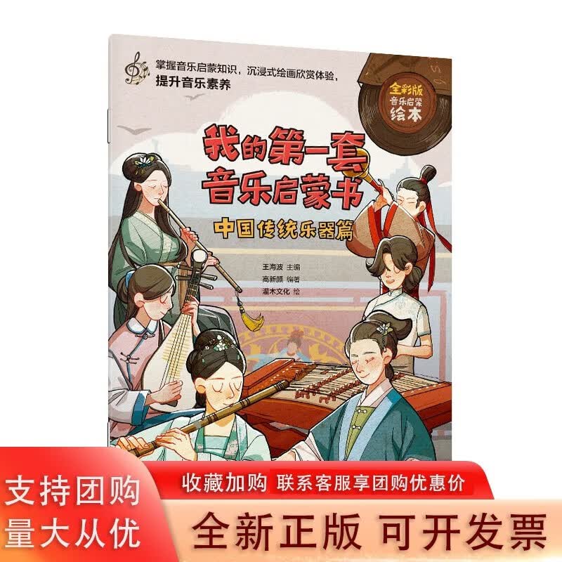 我的套音乐启蒙书 中国传统乐器篇
