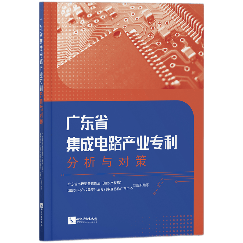 广东省集成电路产业专利分析与对策