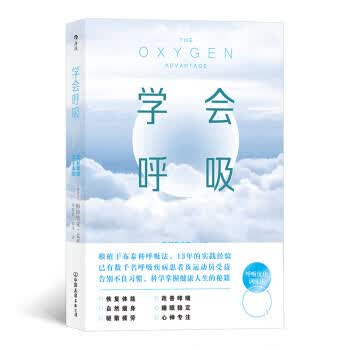 学会呼吸
