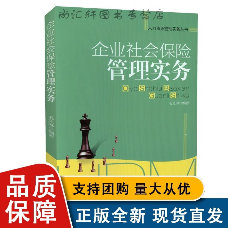 企业社会保险管理实务