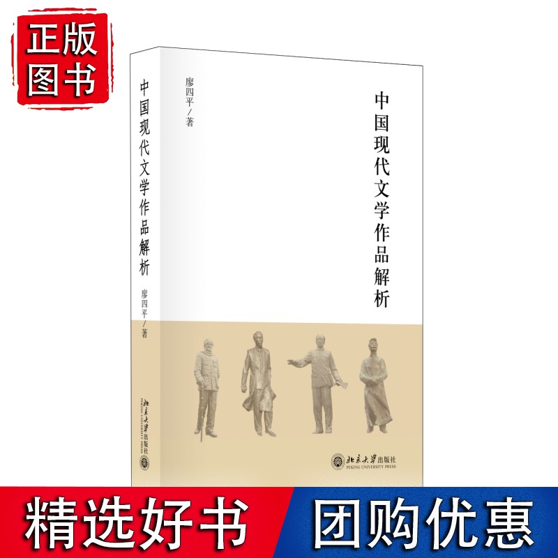 中国现代文学经典解析