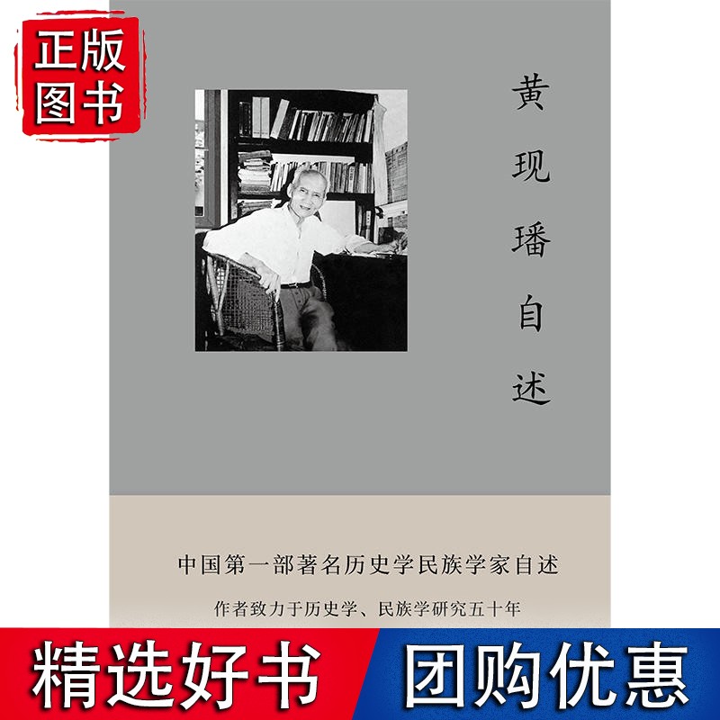 黄现璠自述