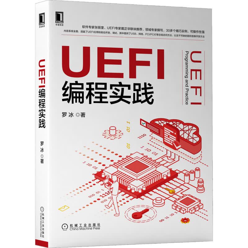官网 UEFI编程实践 罗冰 龙芯 操作系统 硬件开发 固件开发 系统优化 UEFI编程 UEFI编程实践 UEFI技术