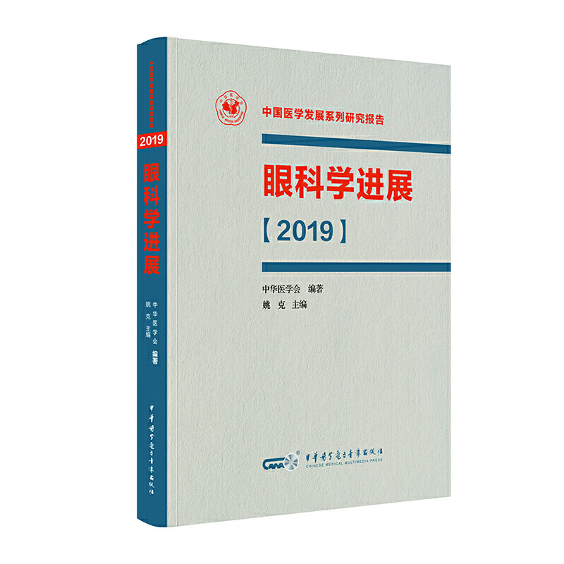 【现货】眼科学进展2019