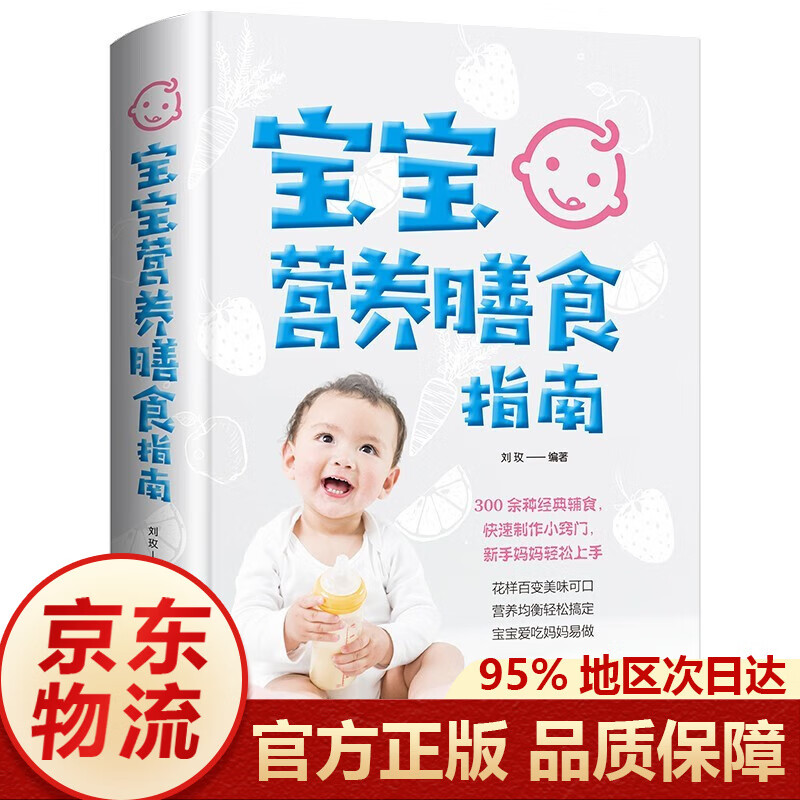宝宝营养膳食指南（多彩生活馆） 宝宝营养膳食指南