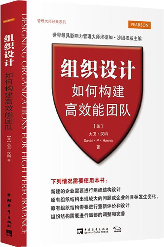 组织设计 如何构建高效能团队