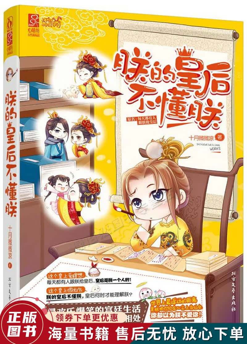 朕的皇后不懂朕