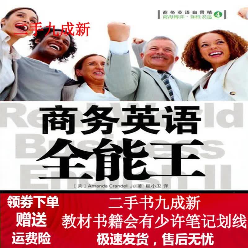 商务英语全能王