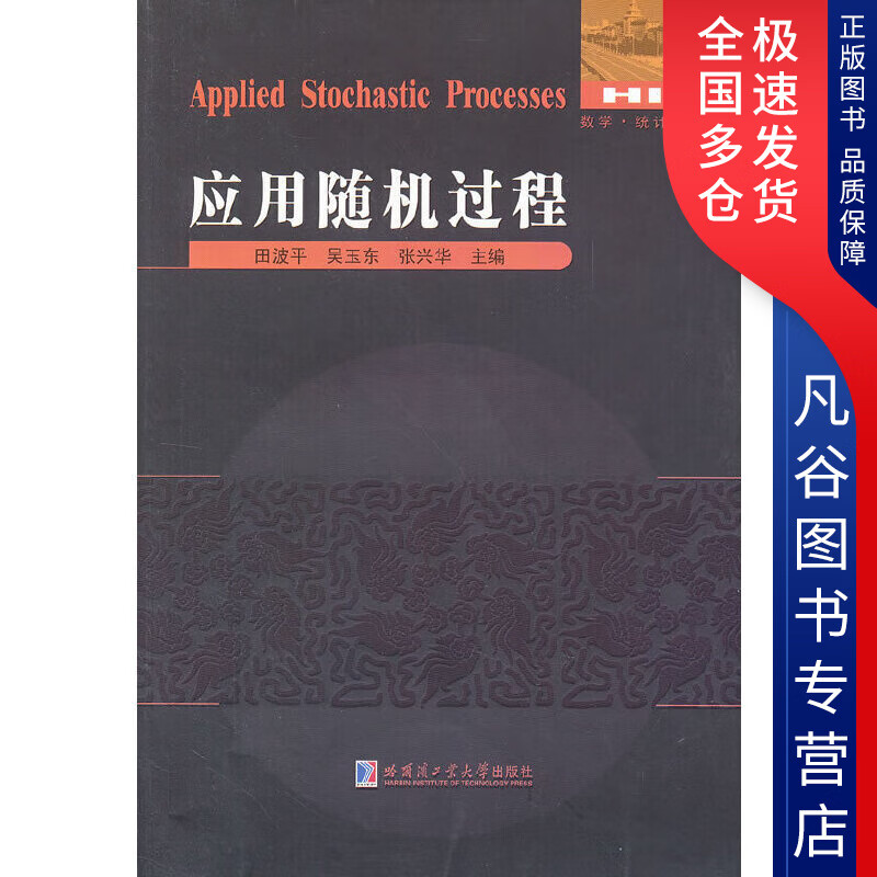 【书】应用随机过程
