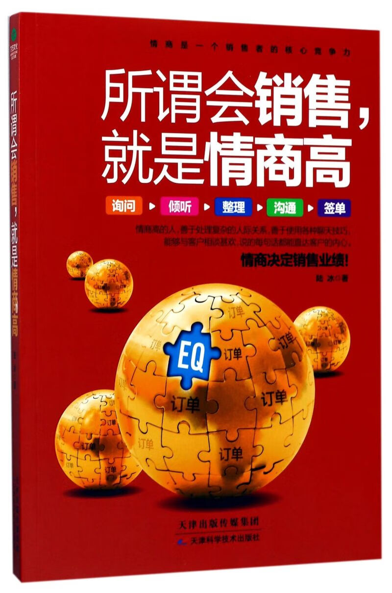 所谓会销售就是情商高