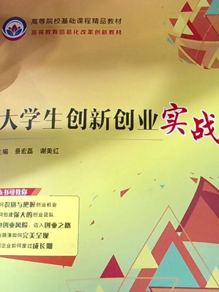 大学生创新创业实战