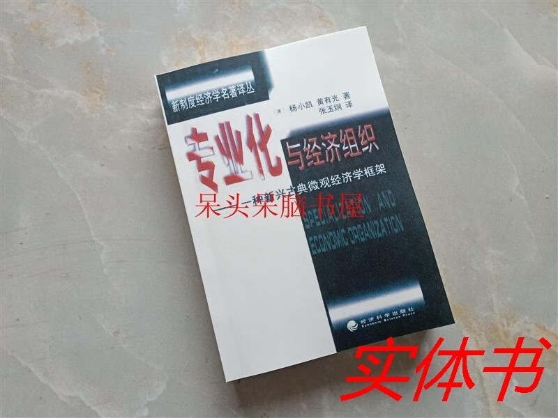 专业化与 一种新兴微观学框架