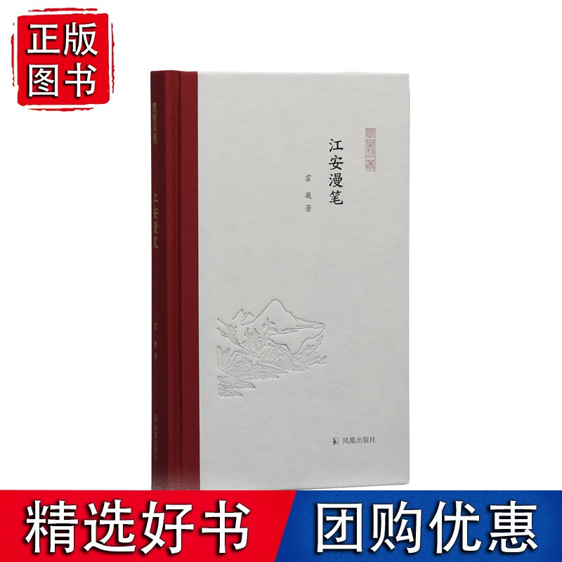 江安漫笔·凤凰枝文丛