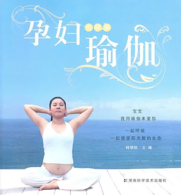 孕妇也能练瑜伽【，放心购买】