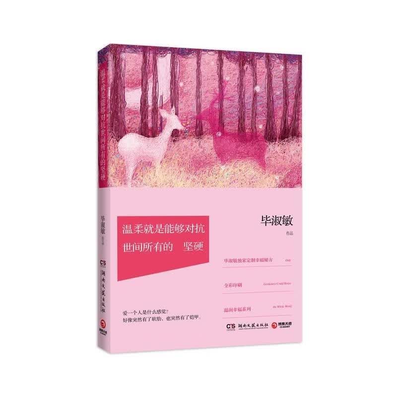温柔就是能够对抗世间所有的坚硬