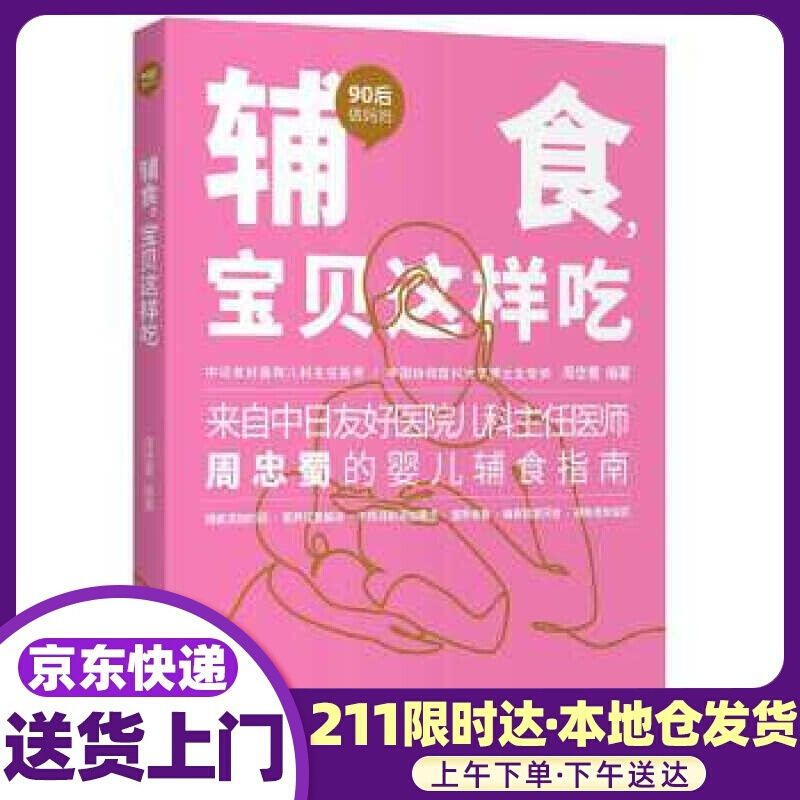 辅食，这样吃 周忠蜀 中国轻工业出版社