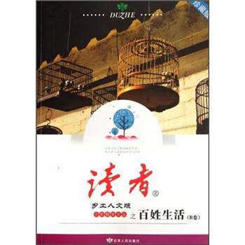 百姓生活 高剑峰 编 甘肃人民出版社