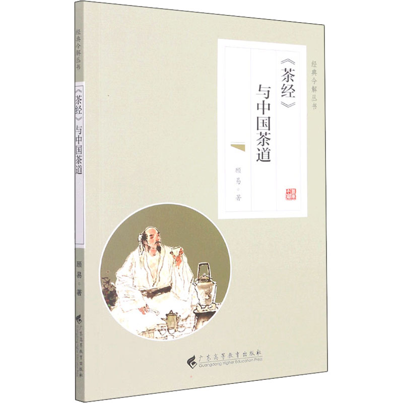 《茶经》与中国茶道 图书