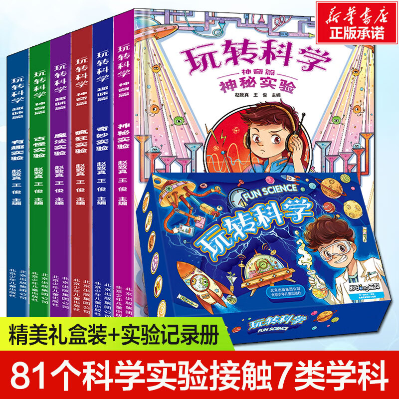 全套6册玩转科学神秘实验游戏中的科学和知识儿童科学百科疯狂的科学世界原来是这样青少年读物课外书籍