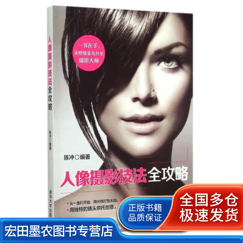 人像摄影技法全攻略【好书】