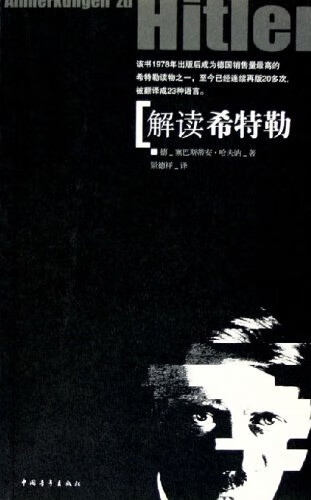 解读希特勒【，放心购买】