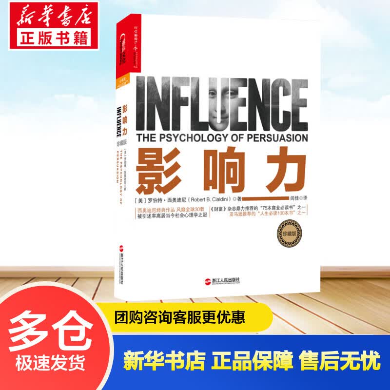 影响力 珍藏版书籍 罗伯特西奥迪尼