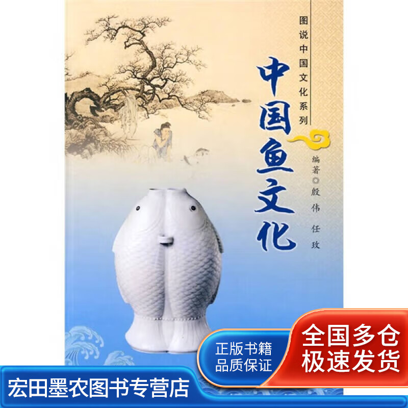 中国鱼文化【好书】