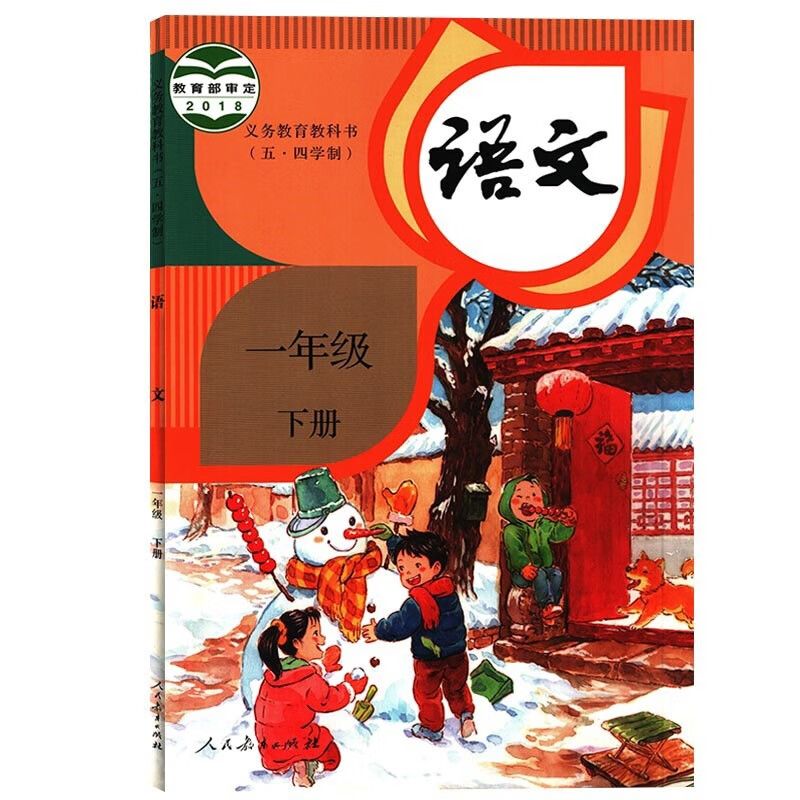上海部编版教材教科书小学语文课本1/一年级第二学期下册人教版