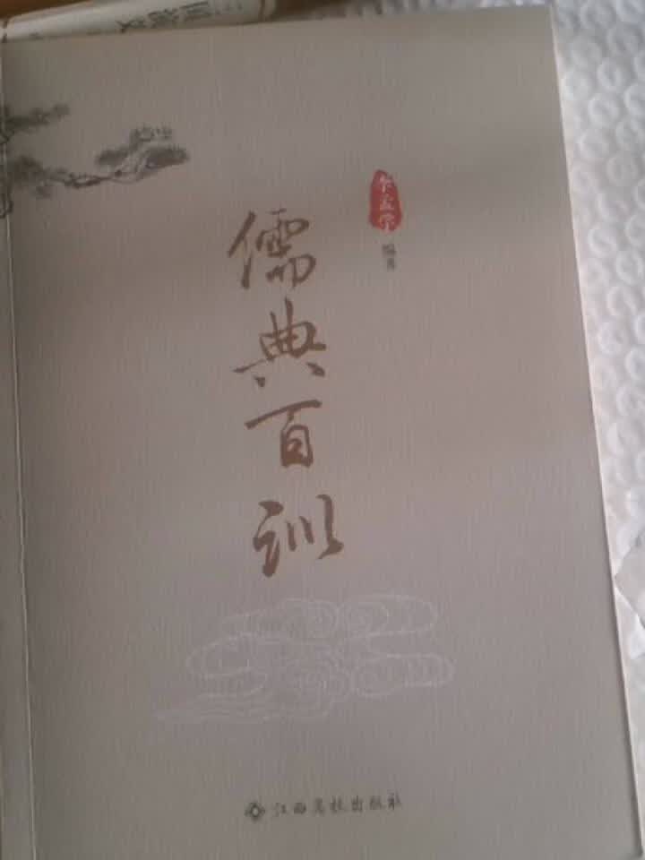 儒典百训