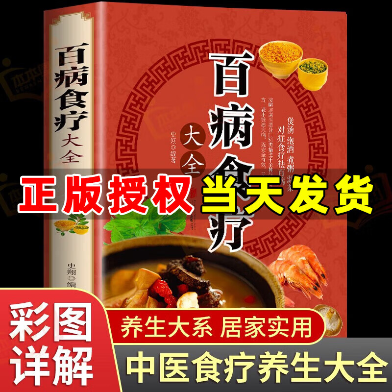 百病食疗大全 自我按摩保健全书 药酒药浴药粥 九种体质养生全书 刮痧拔罐针灸全书 家庭医疗学健康百科书大全 百病食疗大全 养生书籍