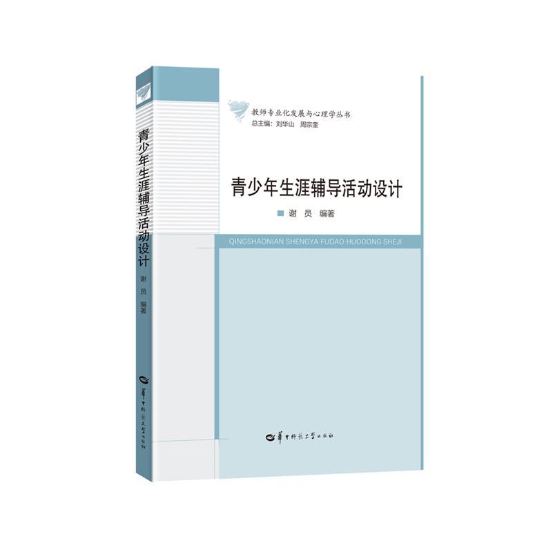 青少年生涯辅导活动设计