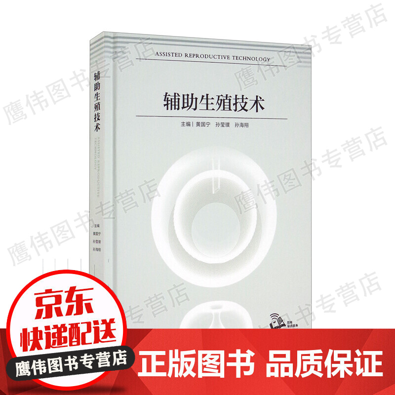 辅助生殖技术（配增值）