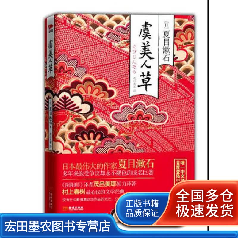 虞美人草9787515501123【特惠】