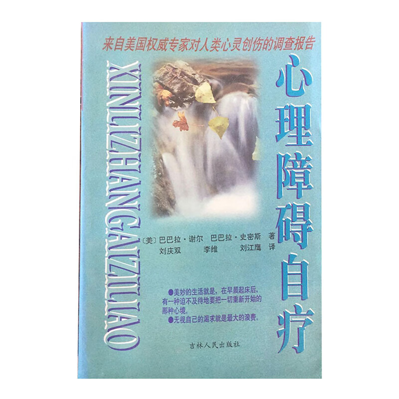 心理障碍自疗【好书】