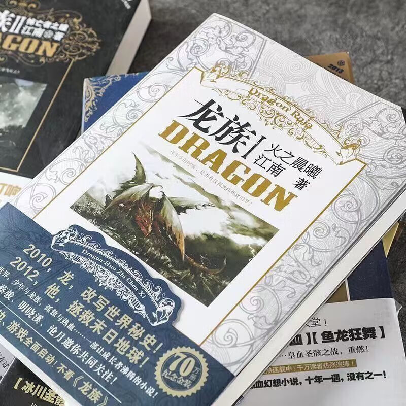 龙族5现货龙族小说全套8册1+2+3上+3中+3下+4册玄幻小说多规格书籍 龙族1